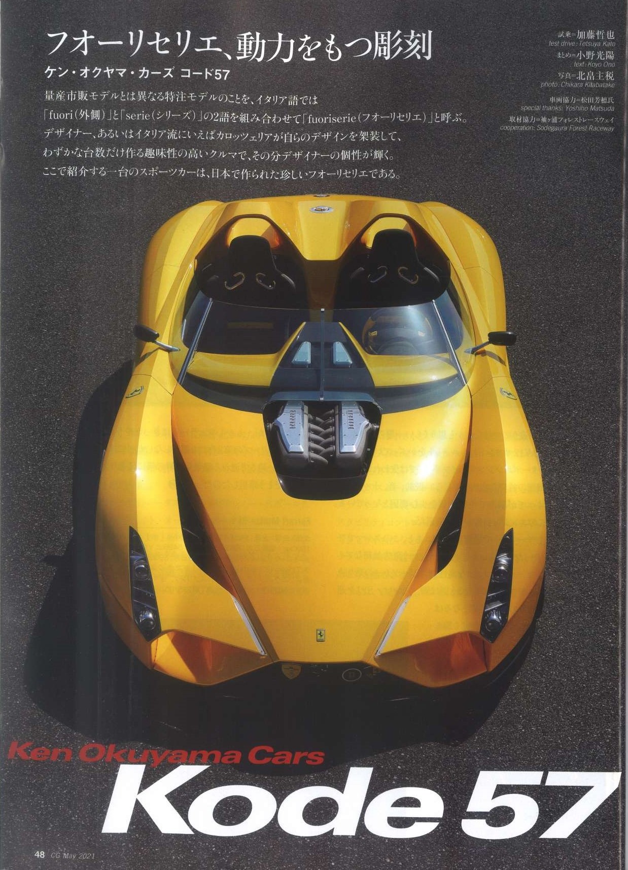 kode 57がCAR GRAPHIC 2021年5月号で特集されました | NEWS | KEN OKUYAMA（KOD）